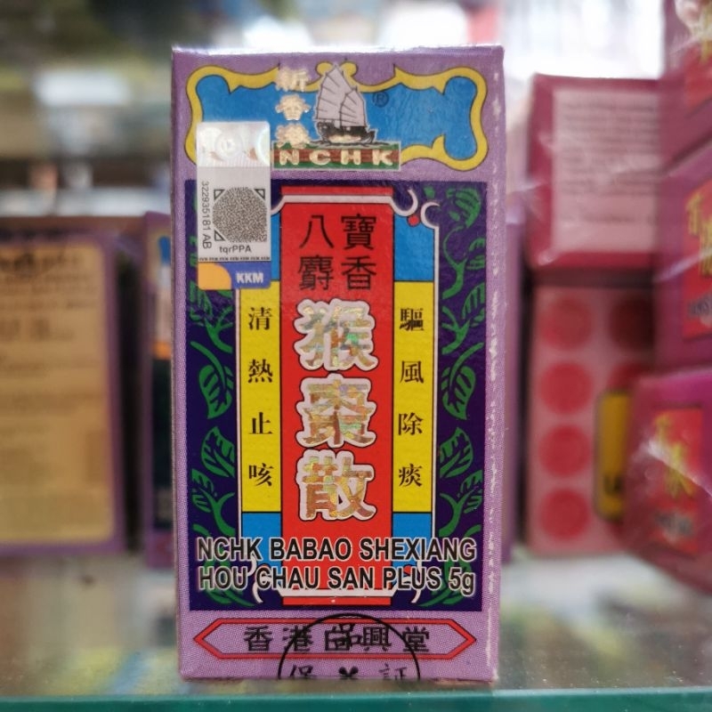 (新香港)八宝射香猴枣散(NCHK)BABAO SHEXIANG HOU CHAU SAN PLUS 5g | Shopee Malaysia