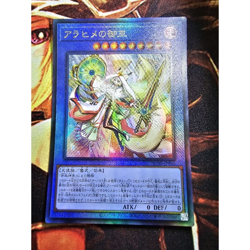 [幻想卡牌]游戏王 yugioh DUNE-JP032 荒姬御巫 Arahime the Manifested Mikanko | Shopee Malaysia