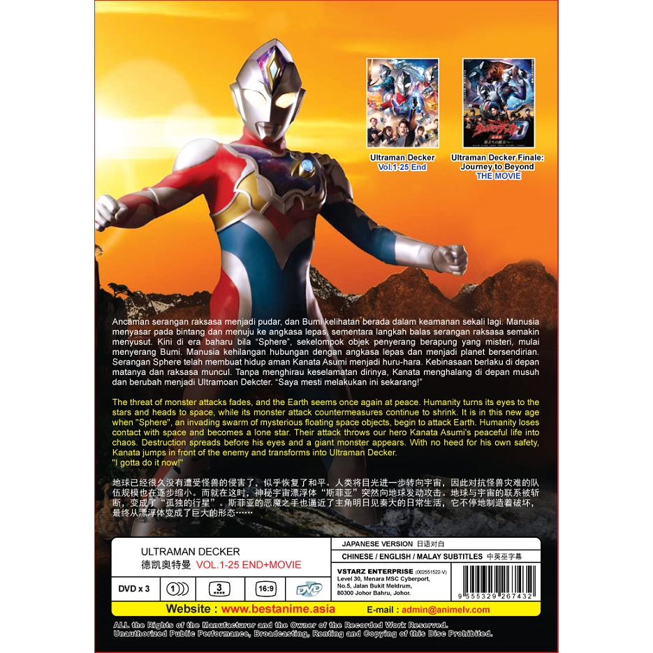 Ultraman Decker Complete Boxset DVD | Shopee Malaysia
