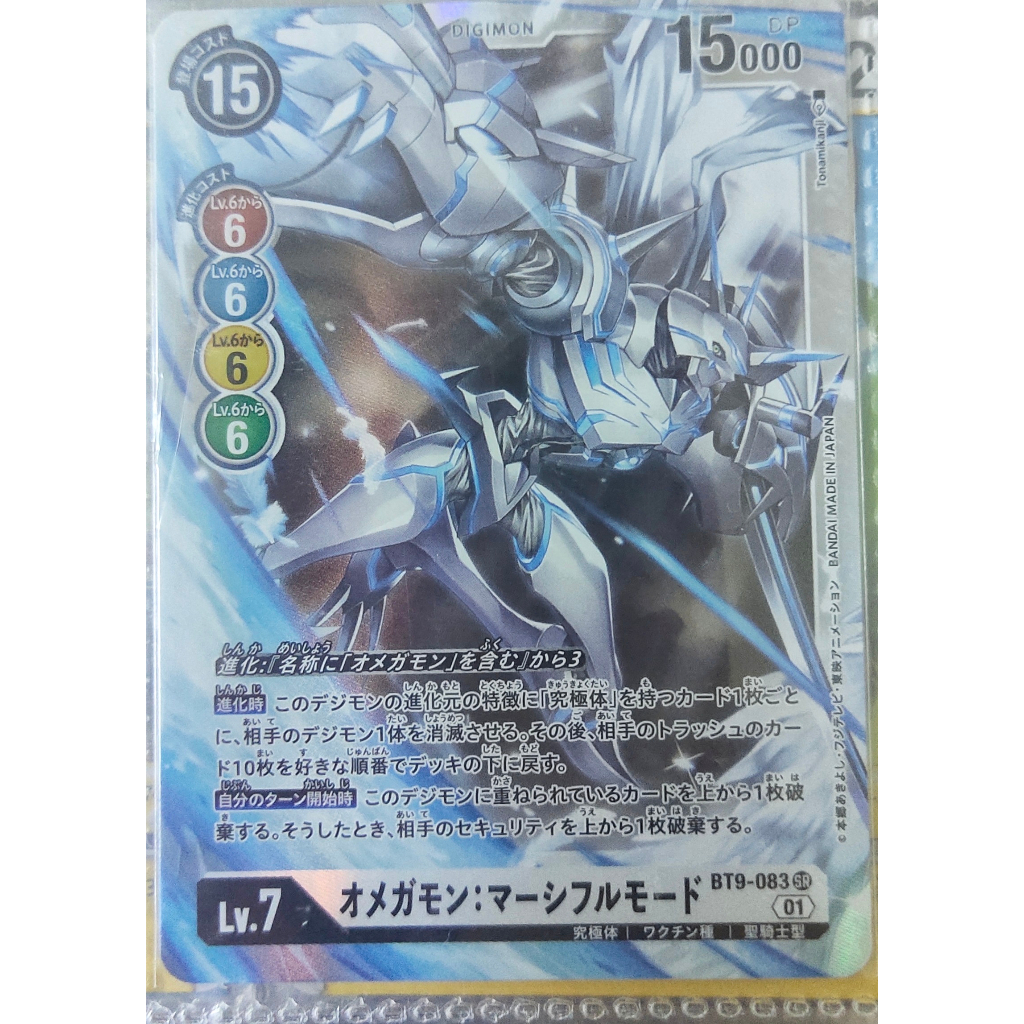 BT9-083 (SR) Omegamon: Merciful Mode (jpn) | Shopee Malaysia