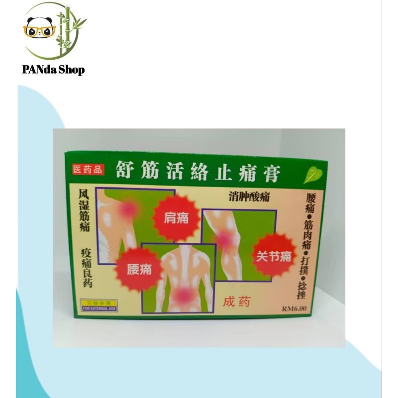 Huo Luo Gao Plaster 舒筋活络止痛膏 4 patches/box | Shopee Malaysia
