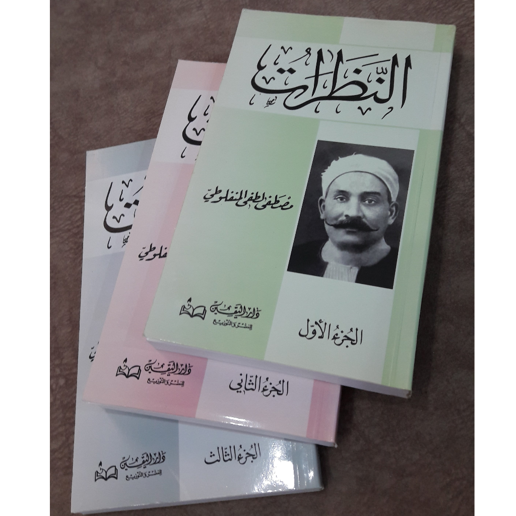 النظرات / AN-NAZARAT / AL-MANFLUTI / PROSA ARAB MODEN / SASTERA ...