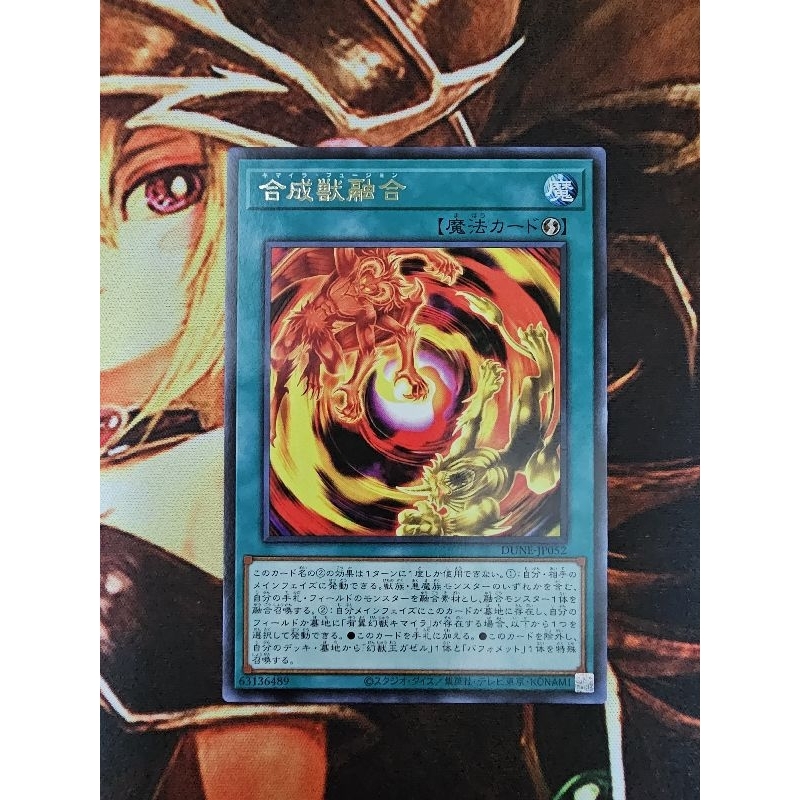 [幻想卡牌]游戏王 yugioh DUNE-JP052 合成兽融合 Chimera Fusion | Shopee Malaysia