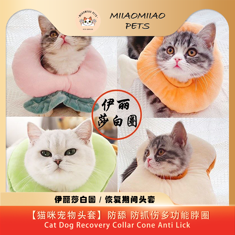 【READY STOCK】Cat Dog Recovery Collar Cone Anti Lick 伊丽莎白圈 猫项圈 猫脖圈 宠物脖圈 ...