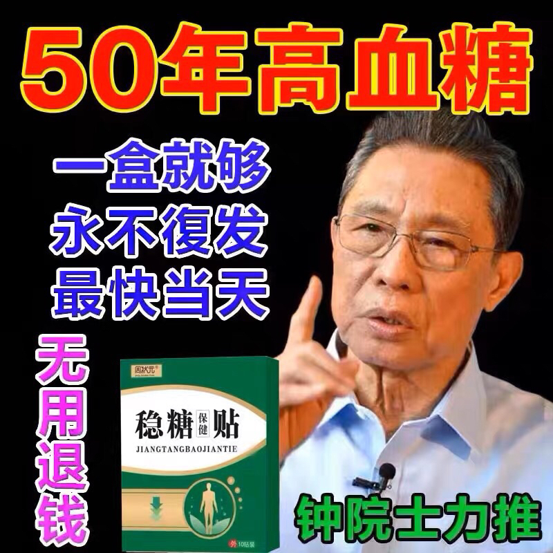 正品降糖贴 平血糖贴贴脚底板化糖贴降糖神器Genuine hypoglycemic stickers, flat blood sugar ...