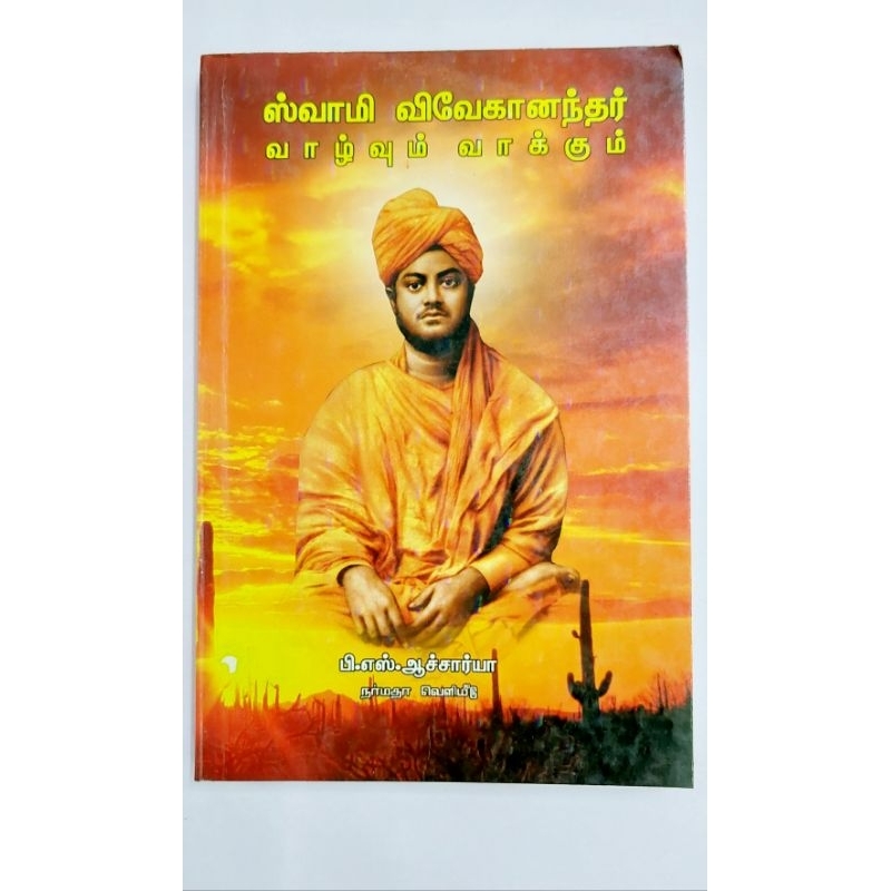 The Life and Message of Swami Vivekananda Autobiography of Vivekananda ...