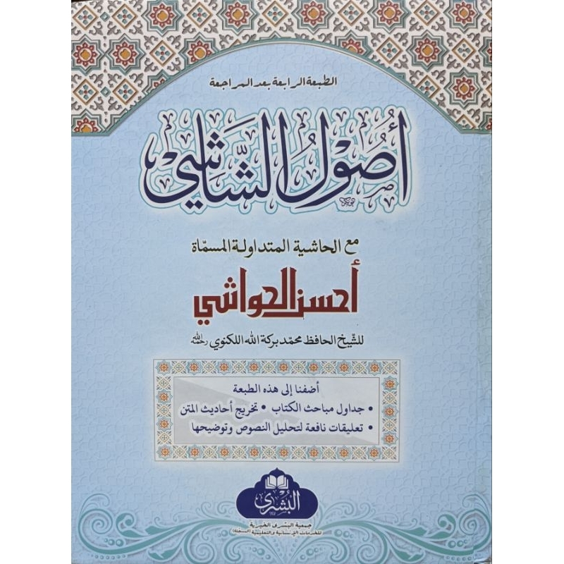 USUL SHASHI - أصول الشاشي | Shopee Malaysia