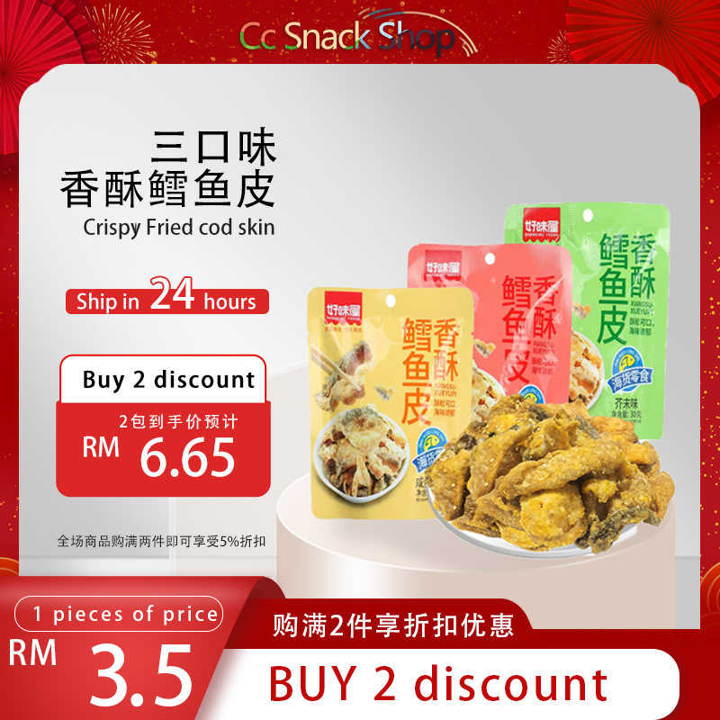 香酥鳕鱼皮30g/包 咸蛋黄川辣海味网红休闲即食鱼零食Crispy Fried cod skin 30g/package salted egg ...