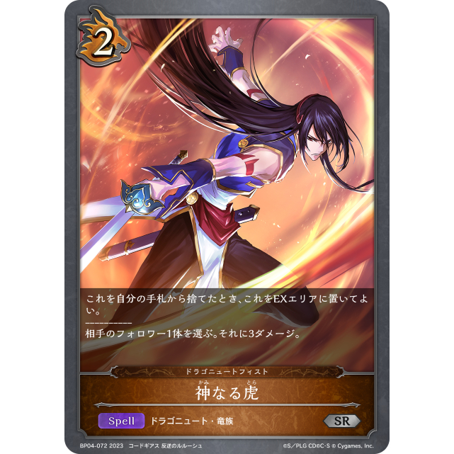 Shadowverse EVOLVE- BP04- Celestial Mythology- DRAGON class SR | Shopee Malaysia