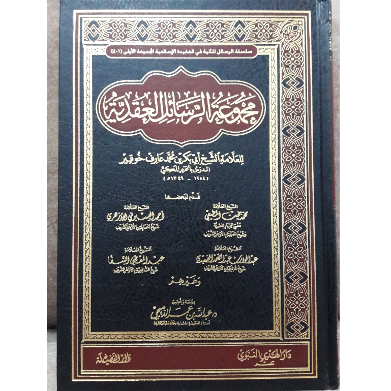 مجموعة الرسائل العقدية / COMPILATION OF AQIDAH TEACHINGS AND MESSAGES ...