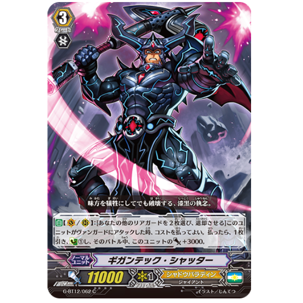 Cardfight Vanguard G-BT12/062 Common (Gigantech Shutter) | Shopee Malaysia