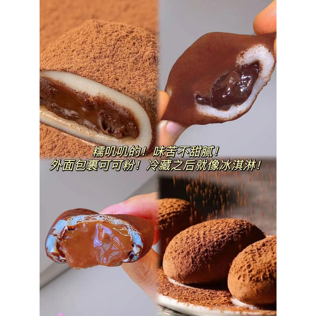 Japanese Raw Chocolate Mochi 和风生巧大福 法思觅语沾酱福团巧克力酱雪媚娘大福麻薯甜品日式巧克力糯米团 网红日式 ...