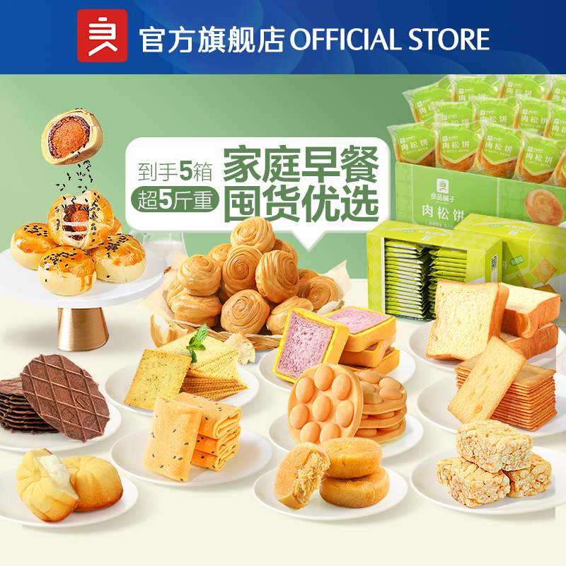 良品铺子 Bestore Shredded Bread 330g 手撕面包 肉松饼 沙琪玛 藕粉 原味红薯干 芝麻鸡蛋卷 面包 代餐 早餐 ...