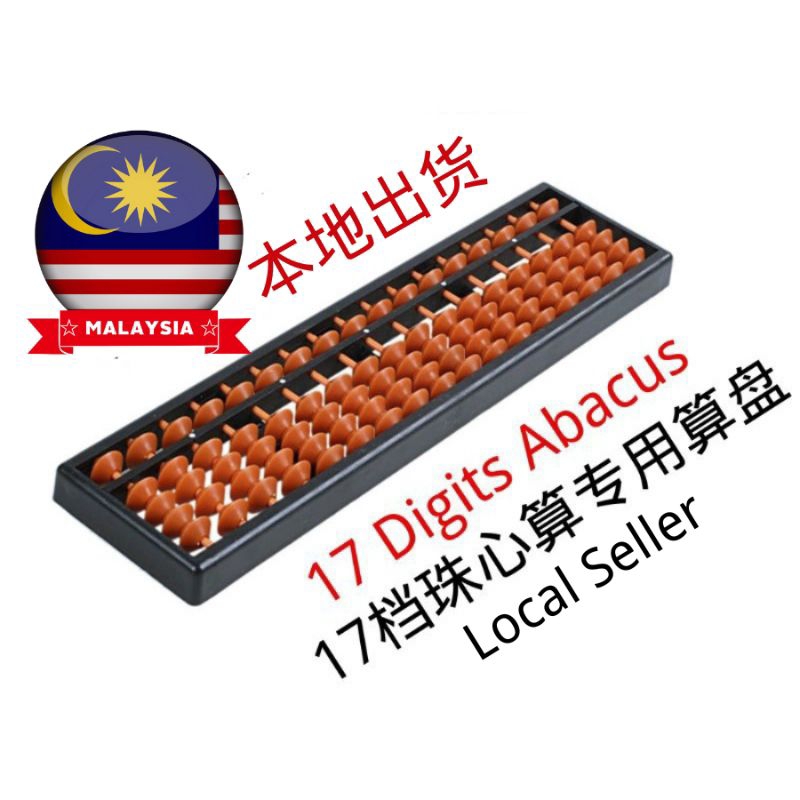 Abacus @Sempoa 17 Digits (Local Seller), 17档高品质珠心算，珠算，心算专用算盘~本地供应商 ...