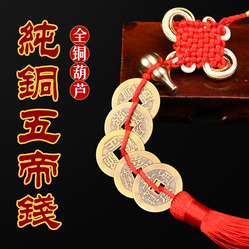 [Fortune Destiny] Feng Shui (Five / Six Emperor Coins) Hanging with ...