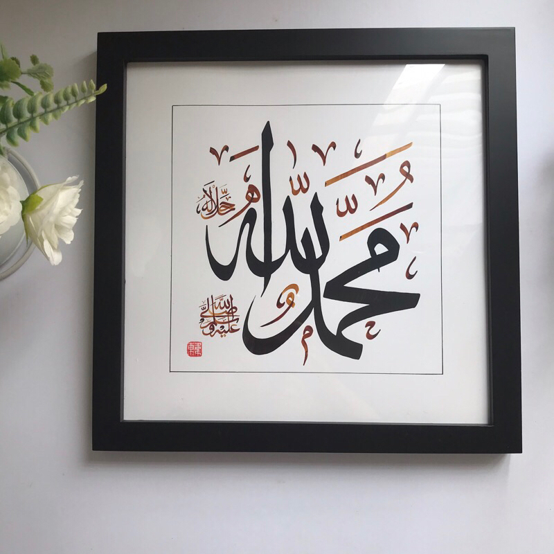 With Frame Islamic Wall Art 28x28 Allah Muhammad Khat Decoration ...