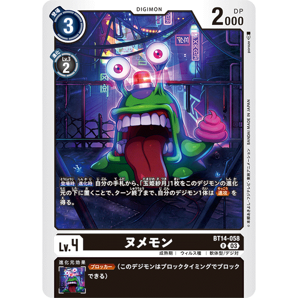 Digimon TCG Japanese BT14-058 Numemon | Rare | Blast Ace | Shopee Malaysia