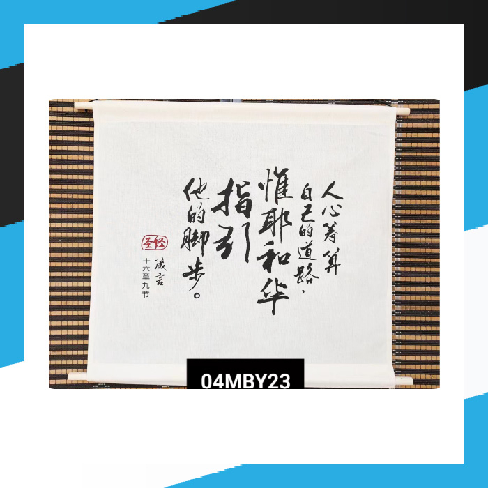 Ouranos Art Christian Classical Mandarin 2023 Medium Scriptures Canvas ...