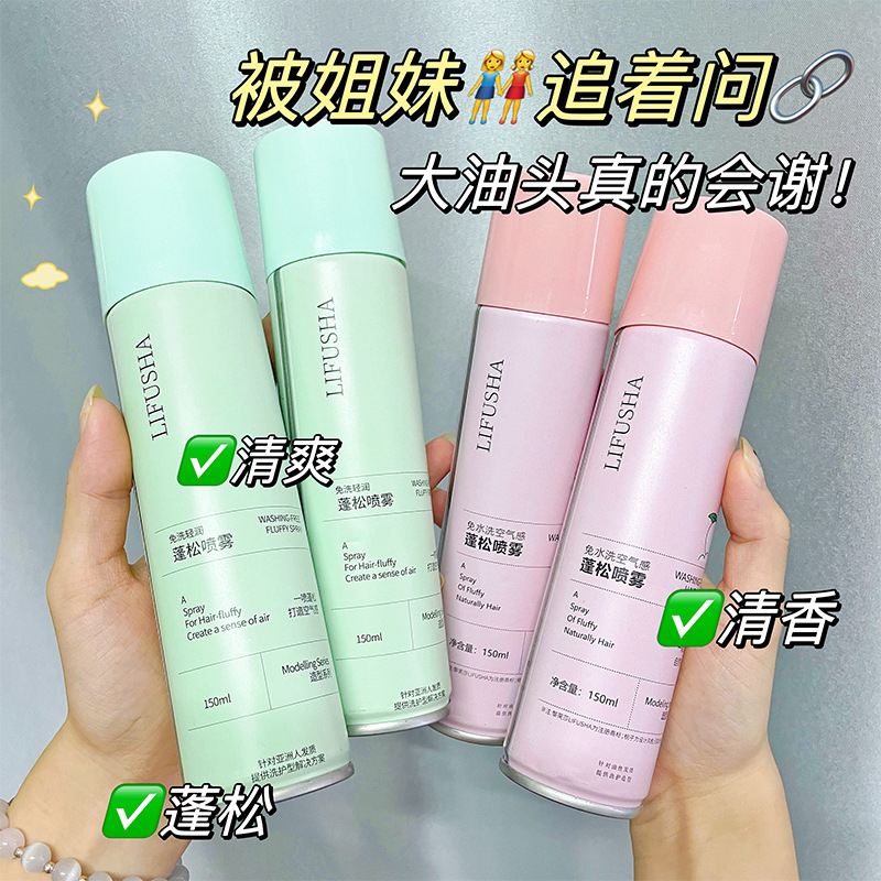 LIFUSHA Fluffy Luckyfine Dry Hair Spray Oil Control 免洗发喷雾/油头粉头发净澈 Oil ...