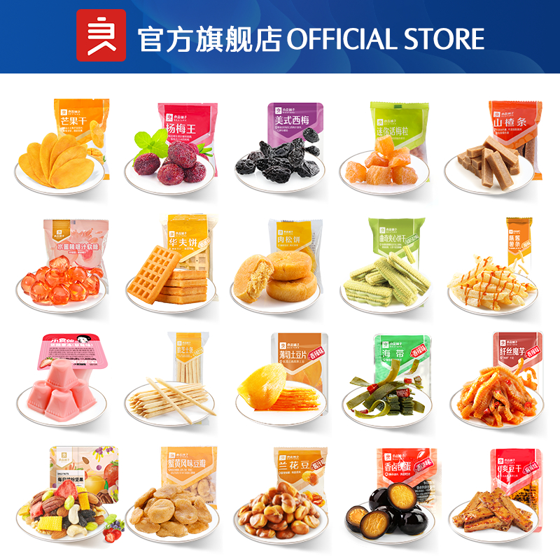 小紅書推薦【良品铺子】Bestore Snack Mini Food 混合坚果 芒果幹 軟糖 魔芋爽 杨梅 肉松 辣條 山楂 酸奶塊 無骨雞爪 薯條 新年零食 中國零食小吃 良品鋪子 ...