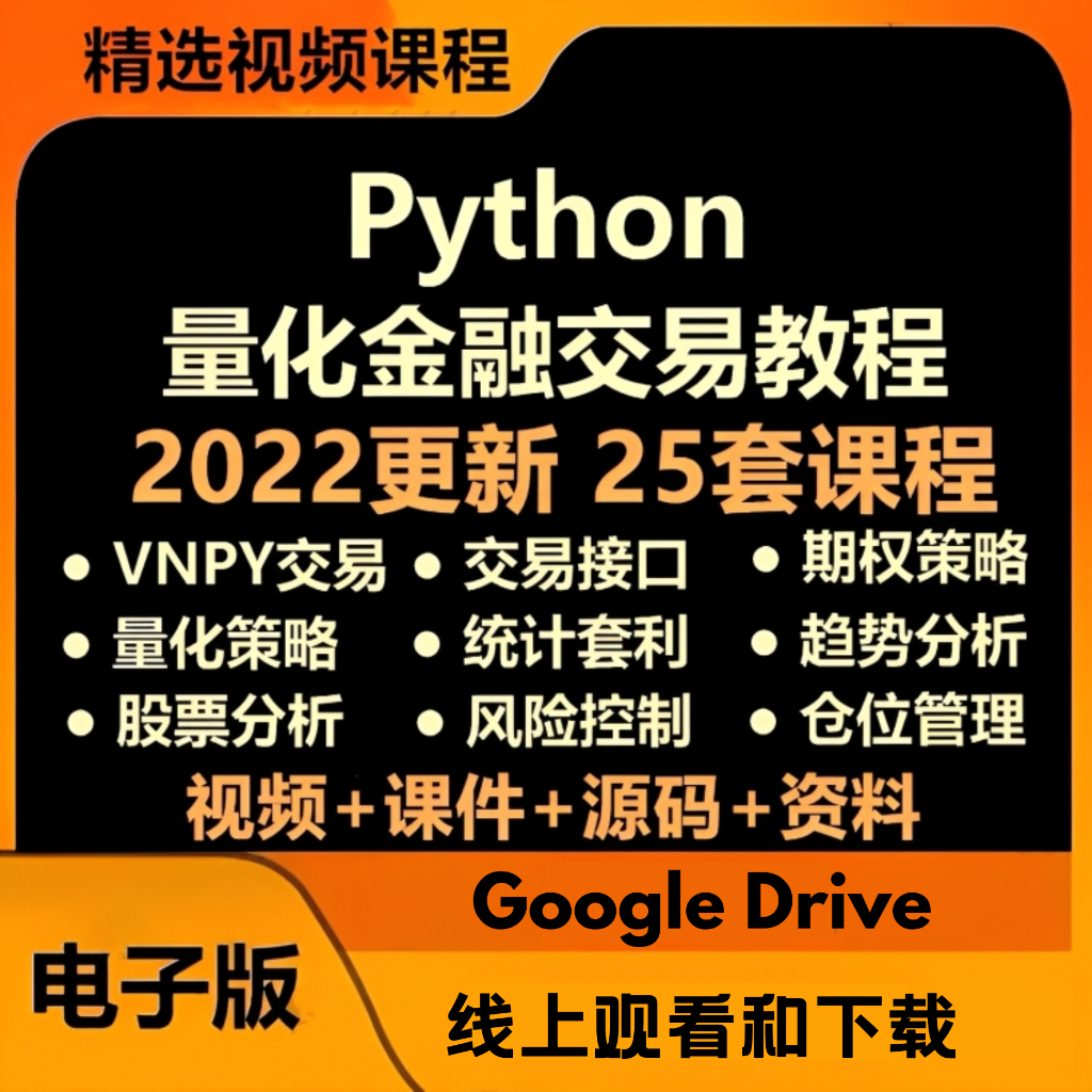 Python量化金融交易教程 【数据分析 股票 Vnpy 期权 量化 策略程序化 风险控制 视频课程】 Shopee Malaysia