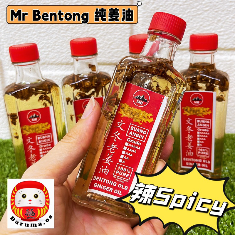 【ReadyStock】文冬纯正 辣辣辣 🔥 姜油 按摩油 MR BENTONG Ginger Oil Homemade Oil hot ...