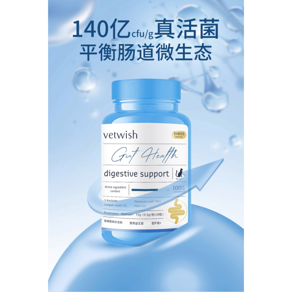 Vetwish【唯特仕】Dog & Cat Supplement Stomach Digestive Probiotic Gut Health Support 30s / Reduce ...