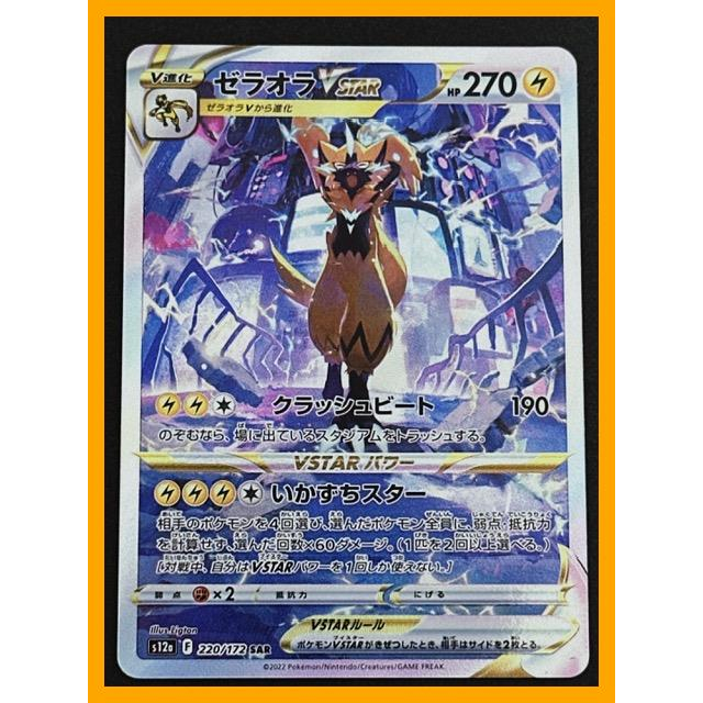 Pokemon Card Japanese Zeraora VSTAR SAR 220/172 S12a VSTAR Universe ...