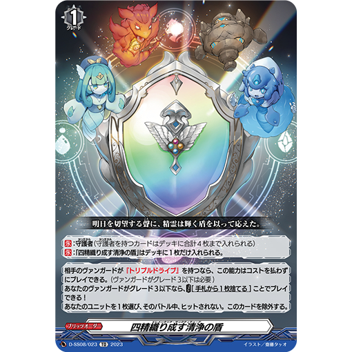 Cardfight Vanguard [JP] D-SS08/023, D-PR/731 (C) Elementaria Sanctitude ...