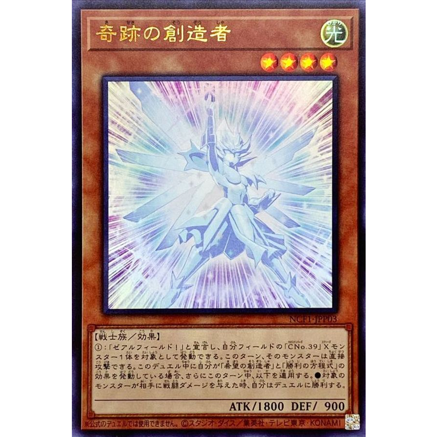 YGO YuGiOh Card NCF1-JPP03 | Creator of Miracles | Japanese OCG ...