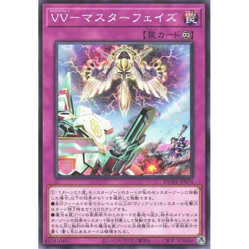 Yugioh Card 游戏王 Vaylantz Wave - Master Phase DUNE-JP074 | Shopee Malaysia