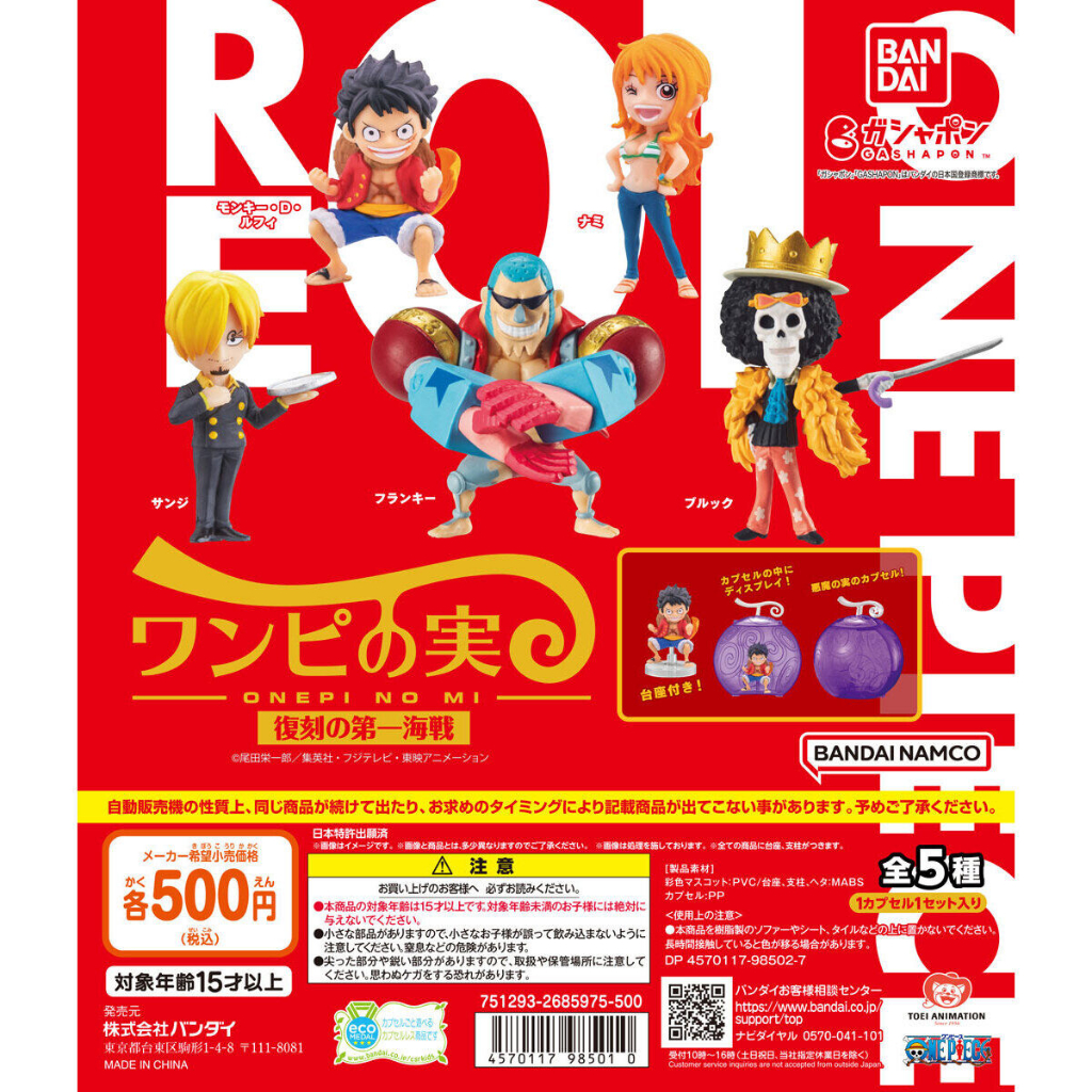 [Bandai] (Ready Stock) One Piece One Pi No Mi 1 Devil Fruit Reproduced ...