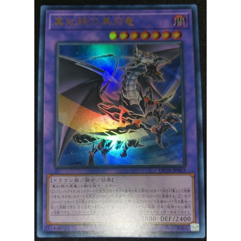 YUGIOH DP18-JP003 Red-Eyes Slash Dragon[UR] | Shopee Malaysia