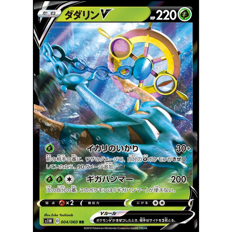 Dhelmise V 4/60 Japanese Sword s1W - Pokémon Card TCG Official (NM) | Shopee Malaysia
