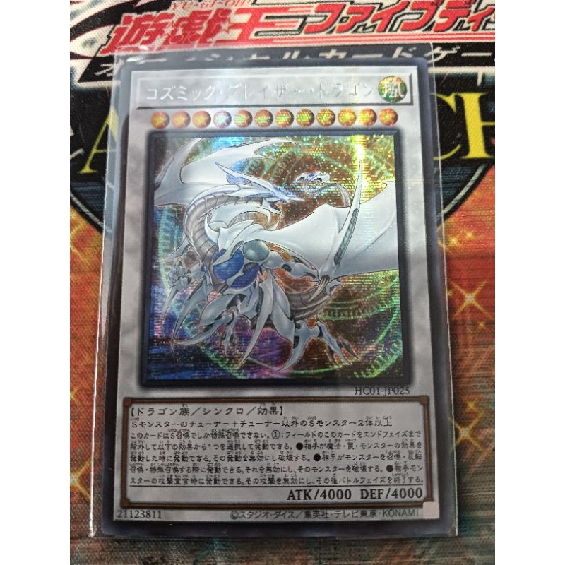 KONAMI OCG YuGiOh! Card QCCU-JP053 HC01-JP025 Cosmic Blazar Dragon 遊戲王 宇宙耀變龍 | Shopee Malaysia