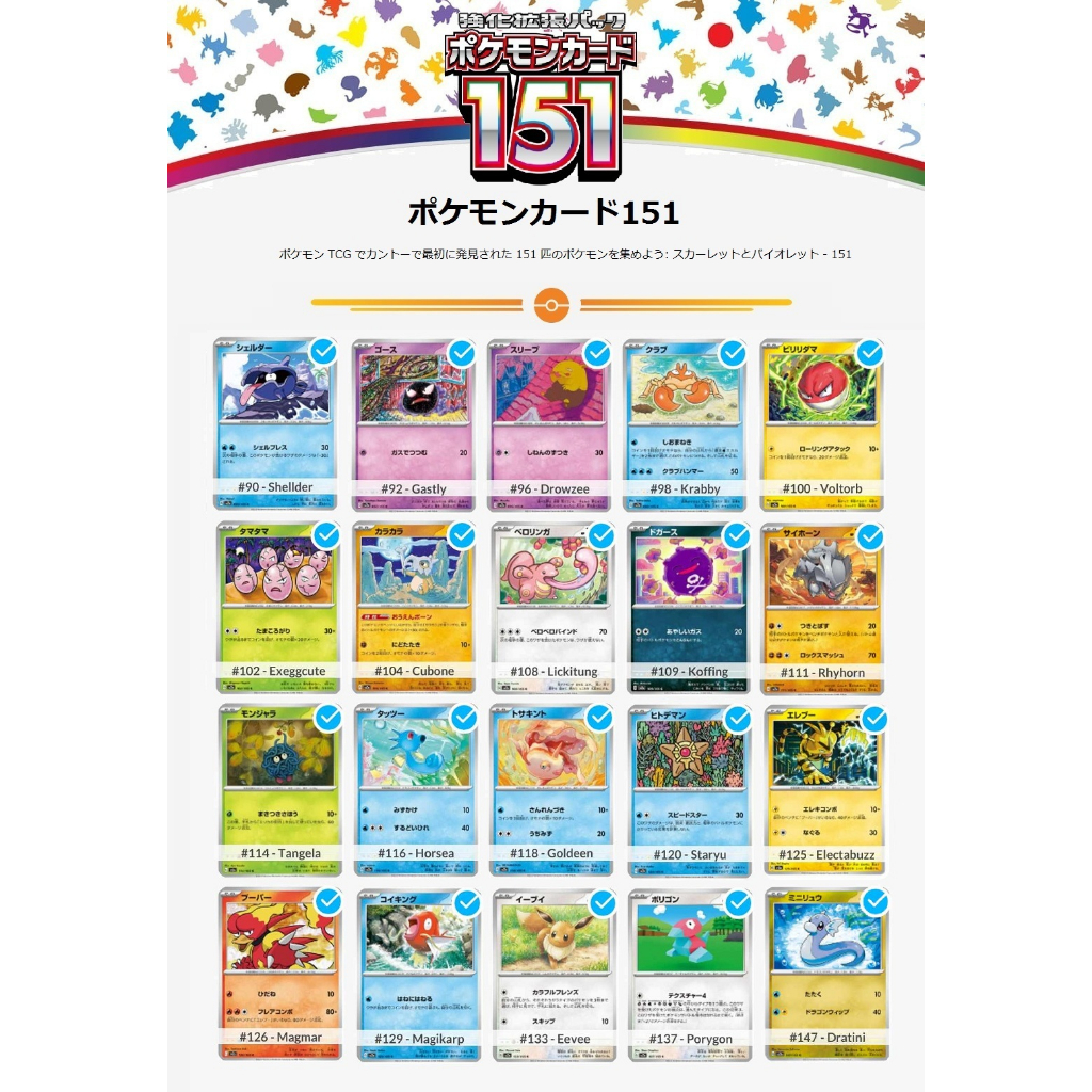 [Pokemon TCG] Pokemon SV2A / Japanese 151 - Pokemon Common - Page 3 ...