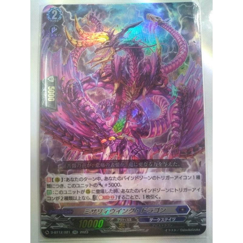 Cardfight! Vanguard 卡片先导者 D-BT12/021 Misery Wing Dragon 苦难飞翼龙 (RR) | Shopee Malaysia