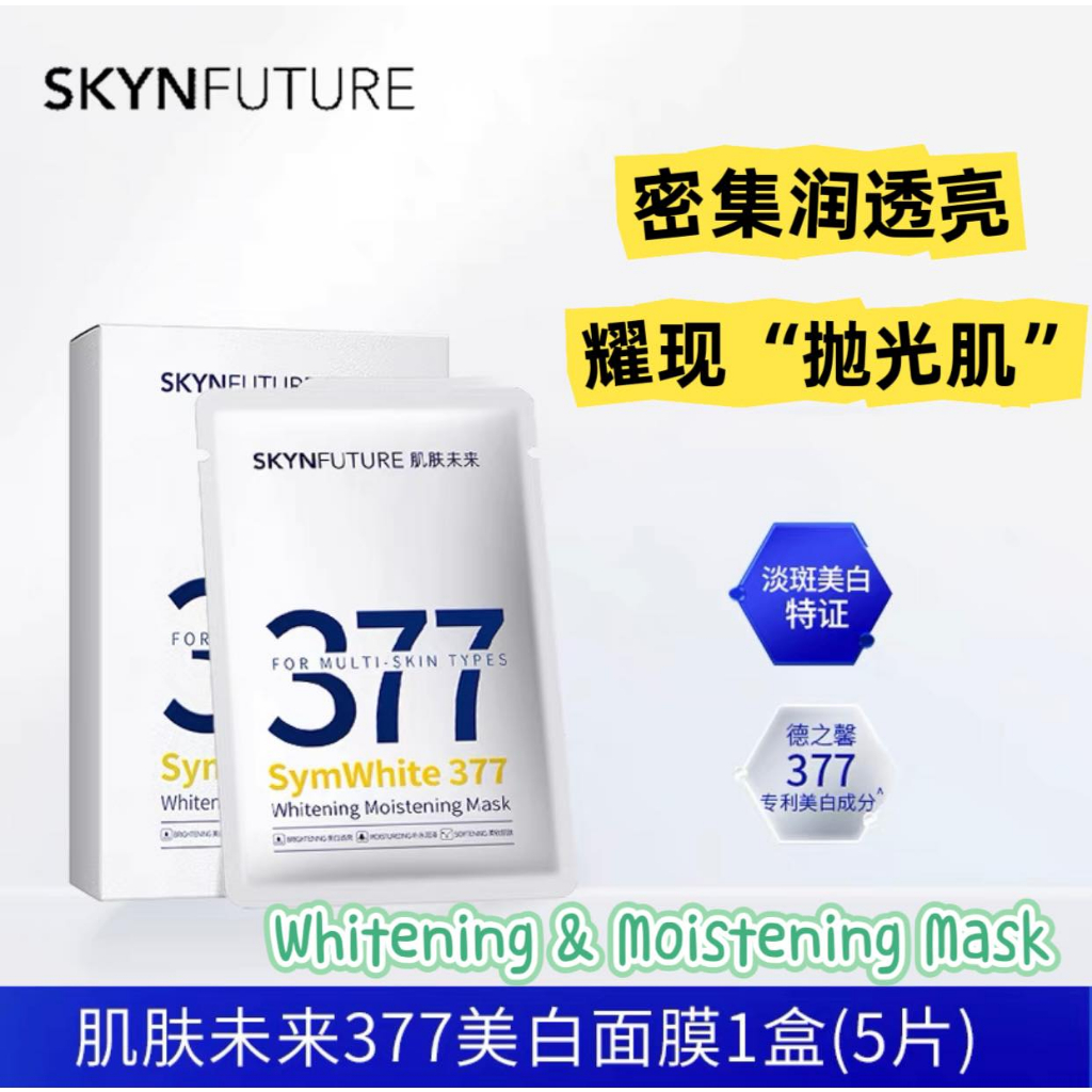 肌肤未来377美白淡斑面膜(一盒5片) SKYNFUTURE SymWhite 377 Whitening Moistening Mask ...