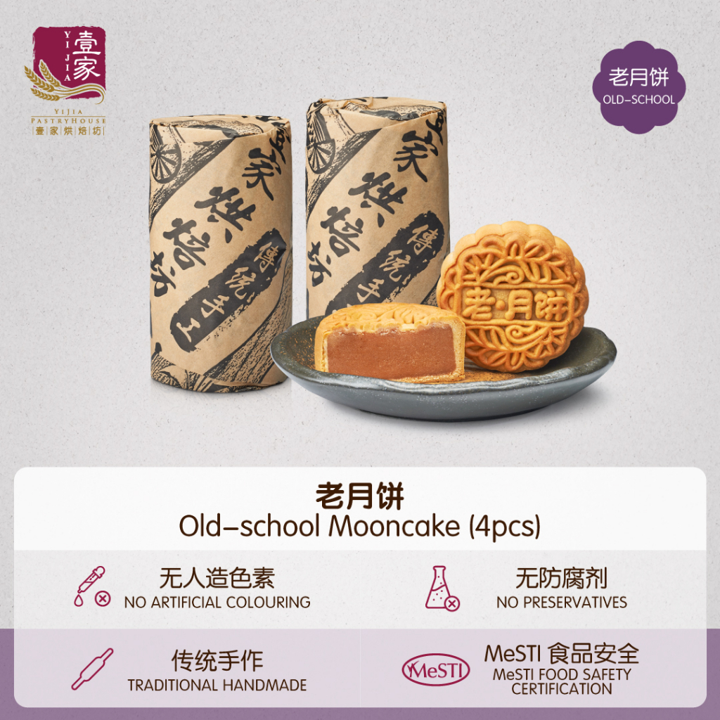 壹家老月饼 YI JIA Old-school Mooncake (4pcs) | Shopee Malaysia