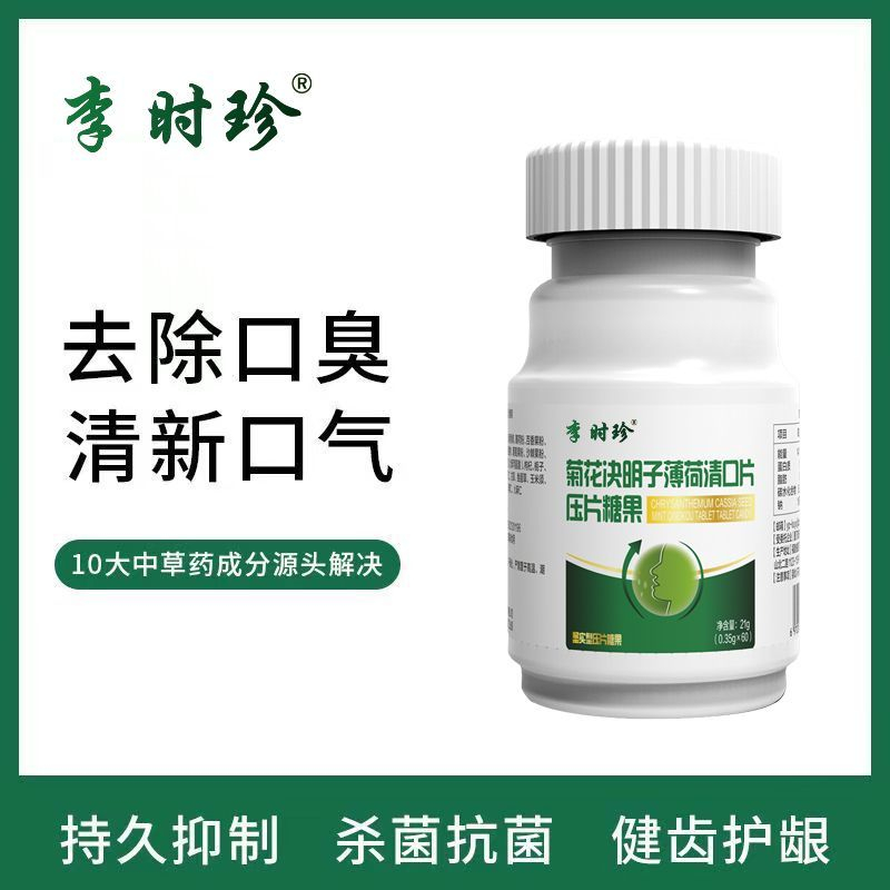 Li Shizhen 菊花决明子茶薄荷清口含片 Fresh breath, clear heat, remove bad breath ...