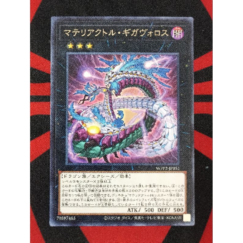 YUGIOH KONAMI WPP2-JP051 Materiactor Gigaboros (Rare) | Shopee Malaysia