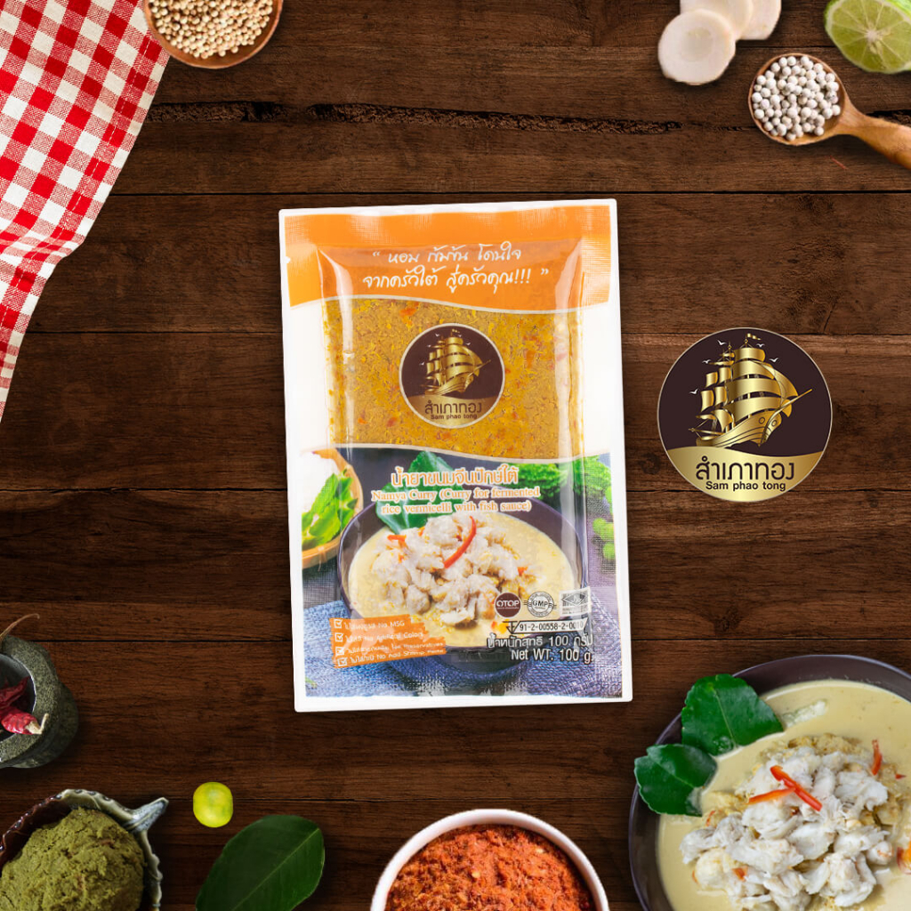 SAM PHAO TONG NAMYA CURRY PASTE (CURRY FOR FERMENTED RICE VERMICELLI ...