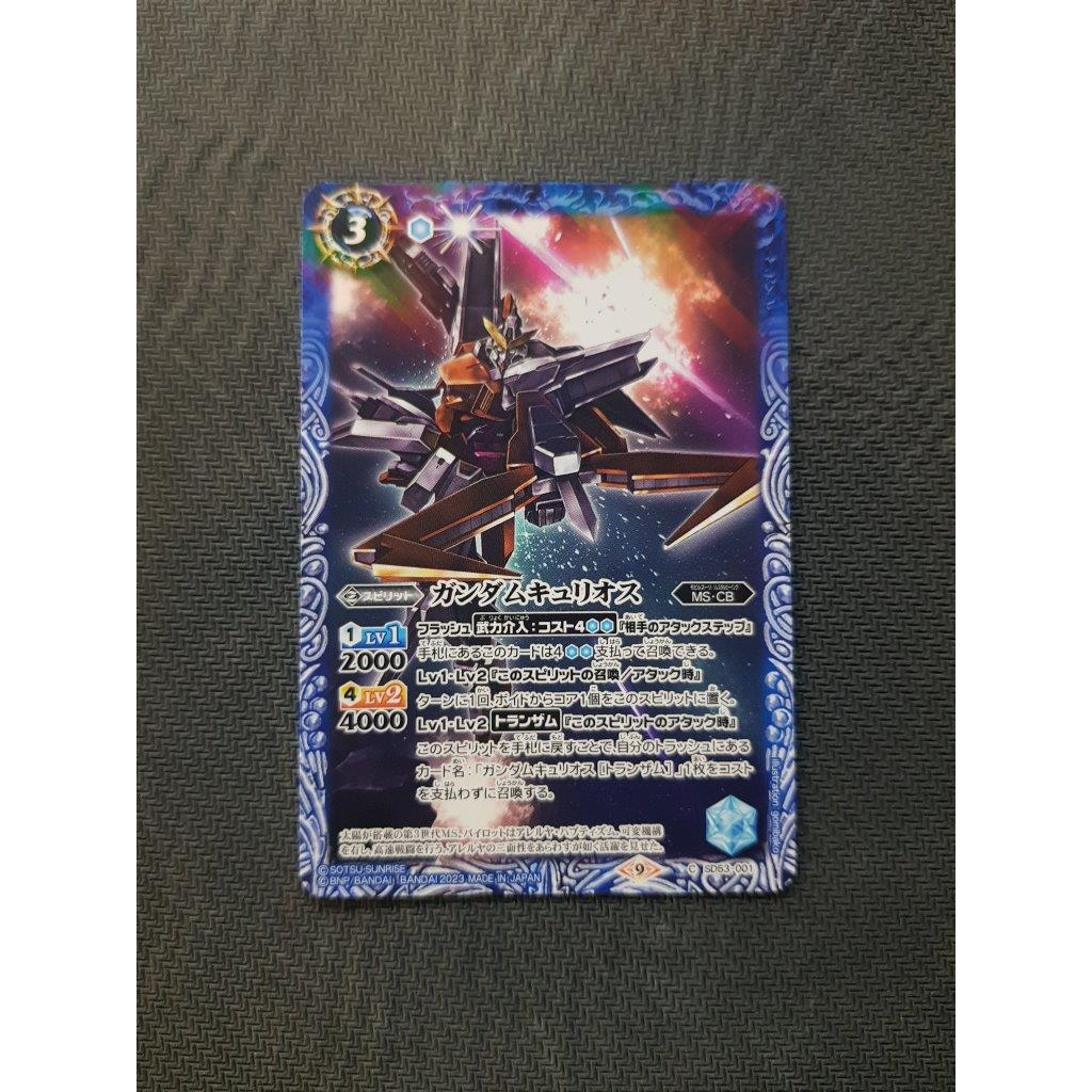 Battle Spirits CB27 Gundam The Witch’s Awakening Common CB27-053 (SD53-001) Gundam Kyrios ...