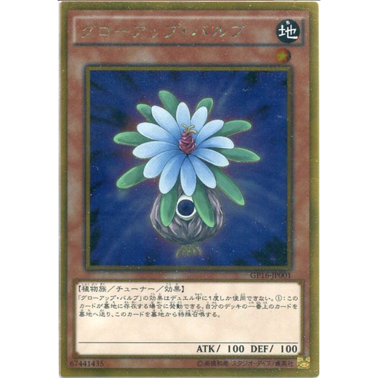 YUGIOH GP16-JP001 Glow-Up Bulb[GR] | Shopee Malaysia