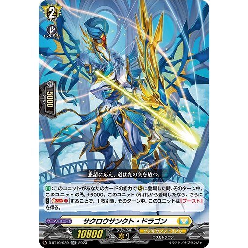 Cardfight Vanguard D-BT10/030 RR Sacrosanct Dragon (JP) | Shopee Malaysia