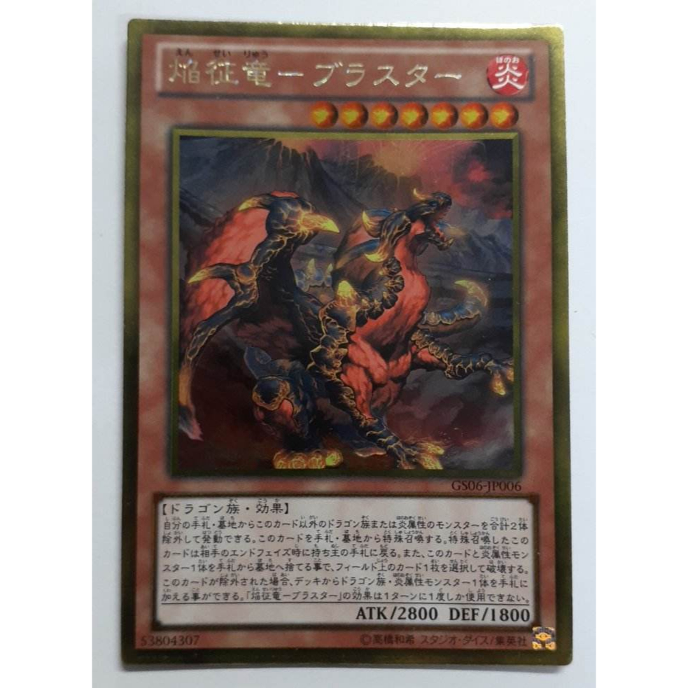 YUGIOH GS06-JP006 Blaster, Dragon Ruler of Infernos | Shopee Malaysia