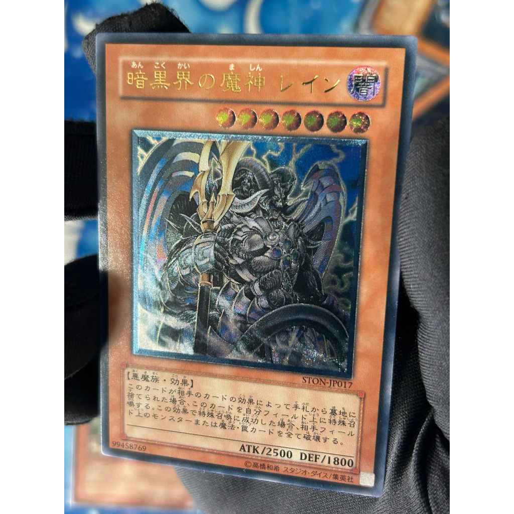 Yu-Gi-Oh! 遊戯王 STON-JP017 Reign-Beaux, Overlord of Dark World UTR Ultimate Rare (Condition B:89% ...
