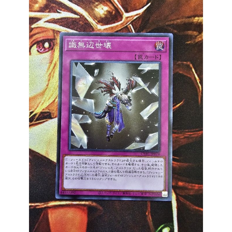 [幻想卡牌]游戏王 yugioh CYAC-JP074 识无边世坏 World of Boundless Consciousness | Shopee Malaysia