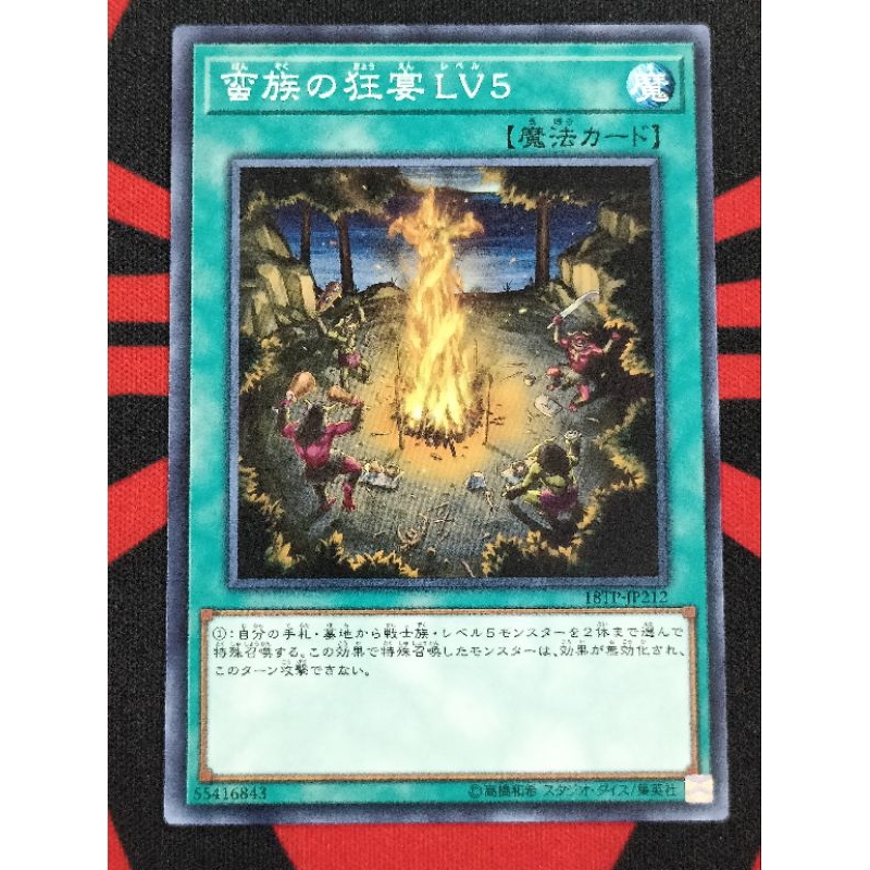 YUGIOH KONAMI 18TP-JP212 Feast of the Wild LV5 (Common) | Shopee Malaysia