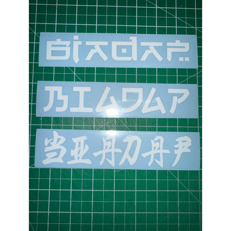 Sticker BIADAP (Japanese Style) | Shopee Malaysia